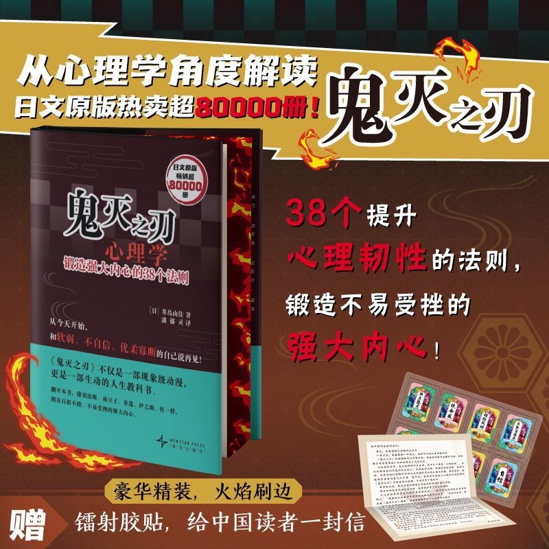 Demon Slayer Psychology Forging Powerful Inner 38 Rules Analysis ...