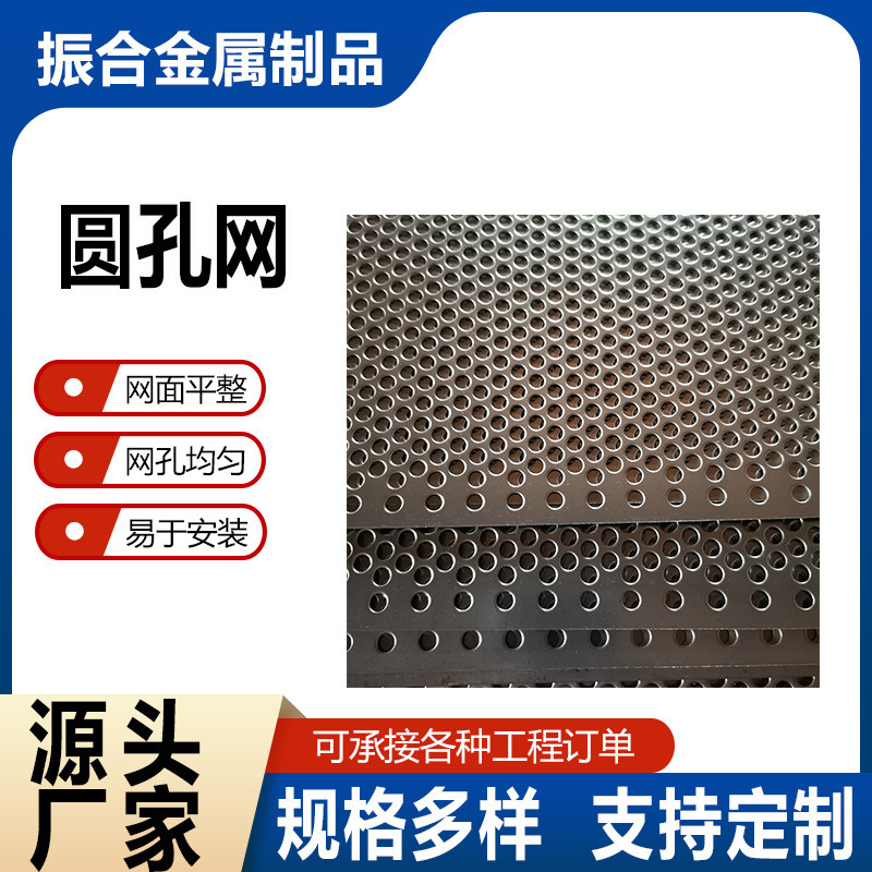 Stainless Steel Perforated Board Metal Mesh Board Round Hole Porous ...