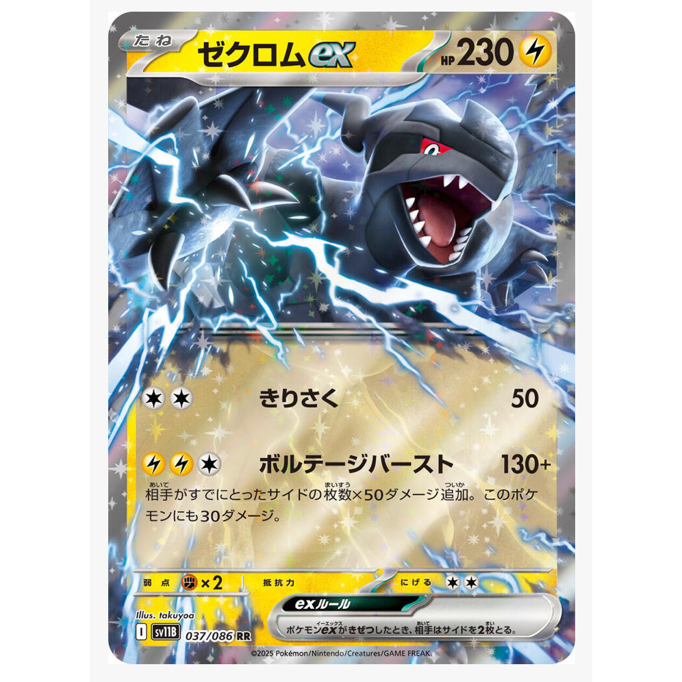 Zekrom ex[sv11B] 037/086 /Pokemon Japanese / PTCG POKEMON CARD/ Japanese TCG (Original 100% ...