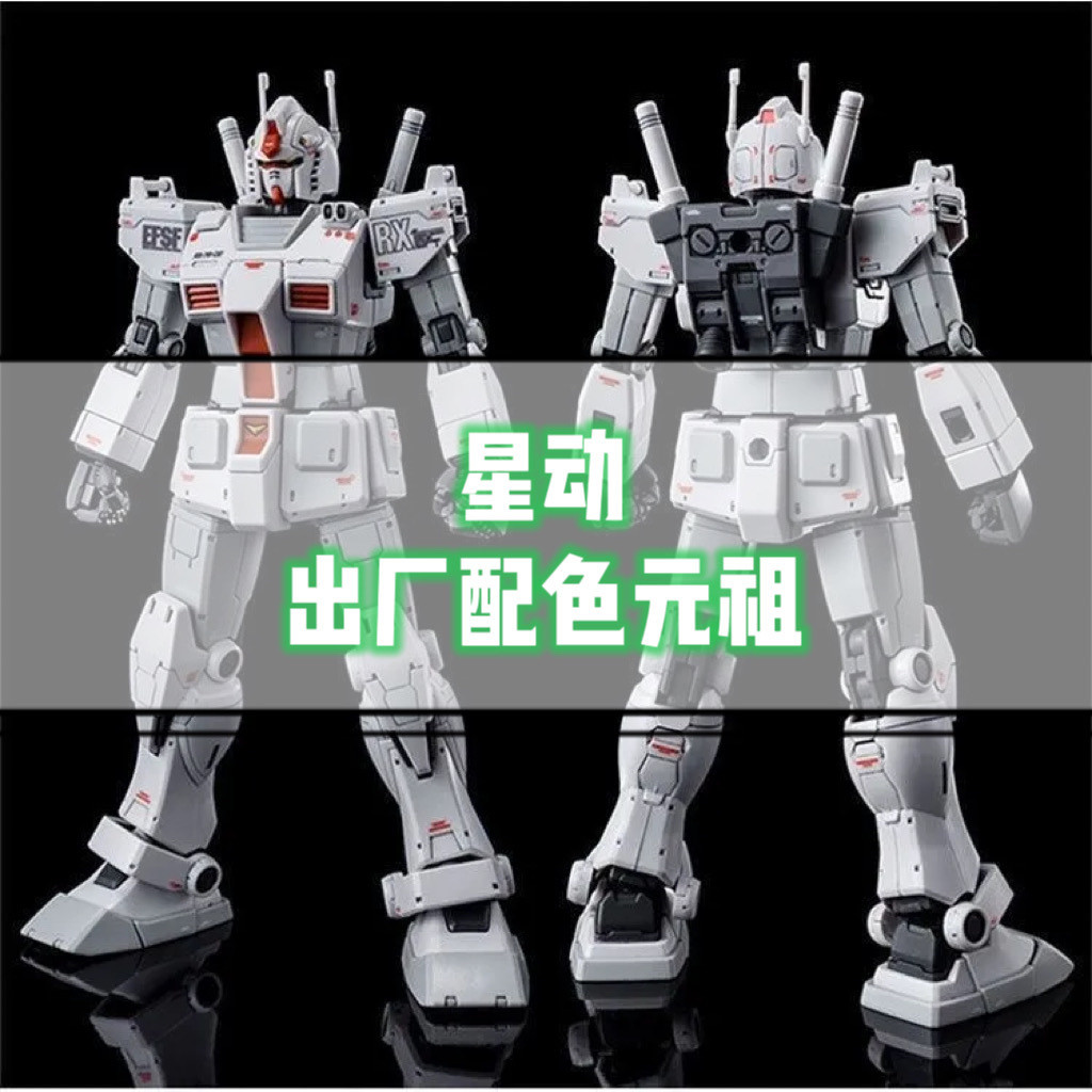 HG 1: 144 Star Dynamic-Factory Color Matching GTO Yuanzu Gundam ...