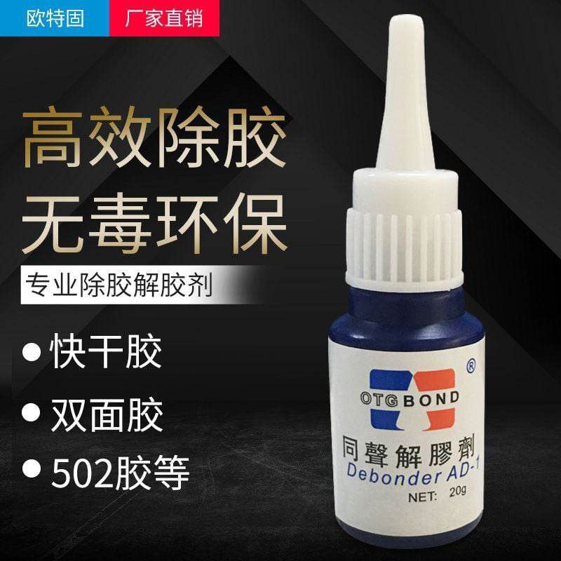 Glue remover 高效丙酮清洗剂 多功能强力溶解剂502胶水解胶UV胶不干胶去除 502 gam melarutkan gam UV ...