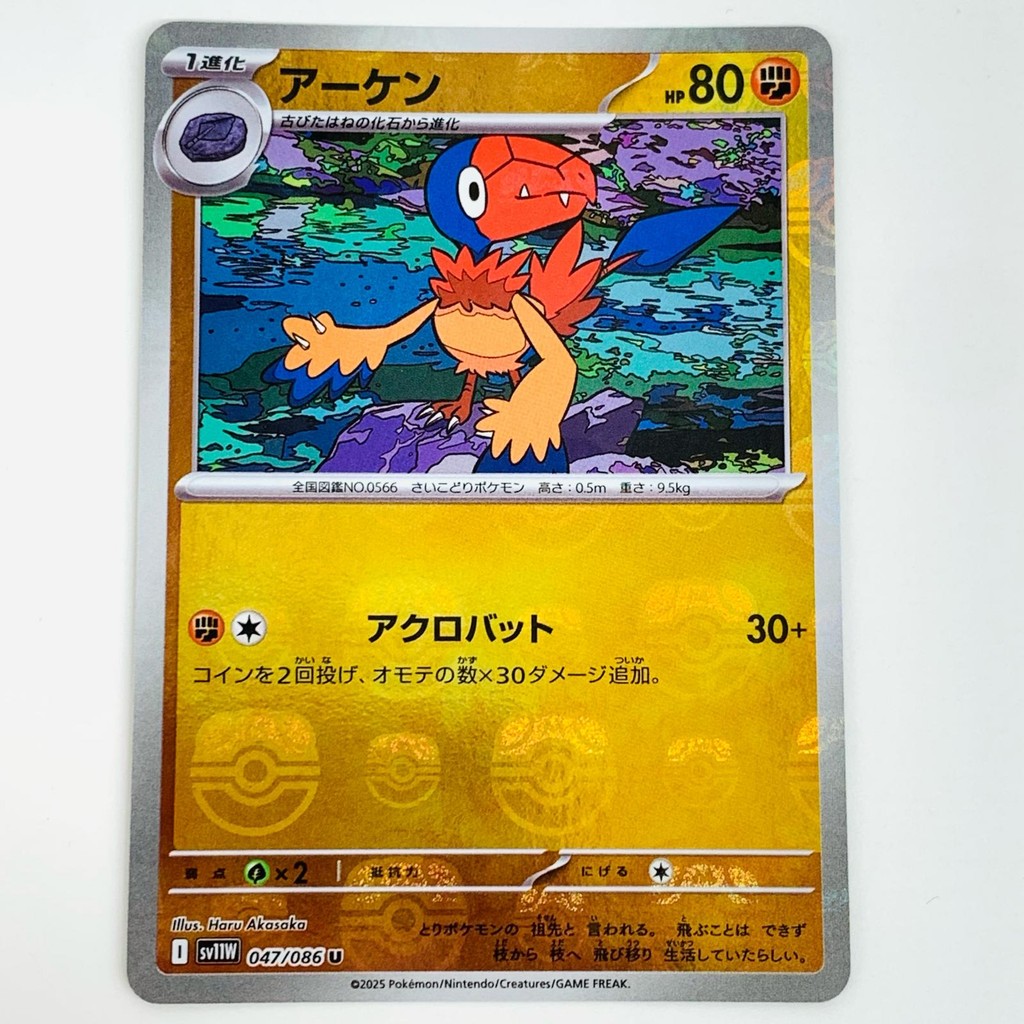 Trading cards Archen Mirror (Master Ball) White Flare Japan The Pokemon ...