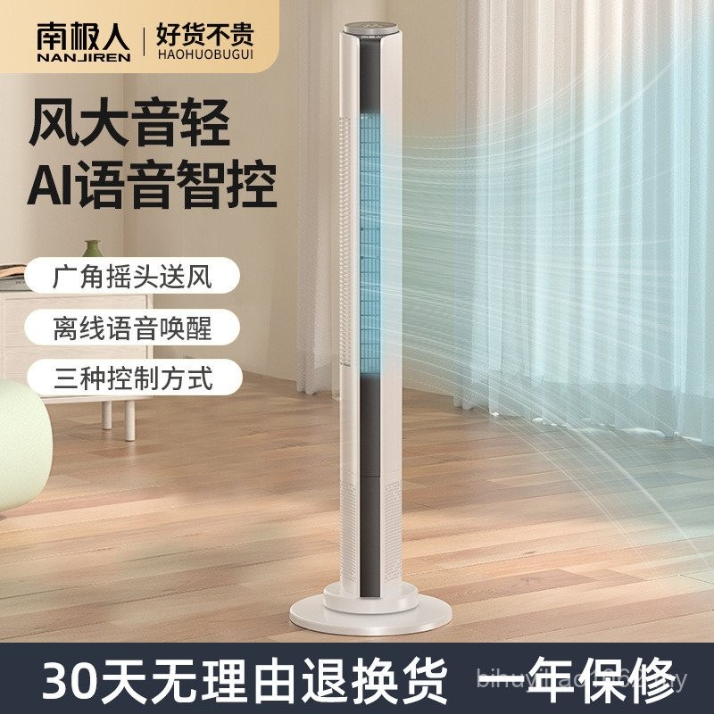 Antarctic Electric Fan Household Tower Fan Floor Fan Shaking Head Leafless Tower Style Silent ...