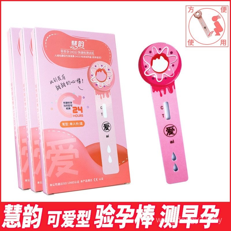 Huiyun Cute Series Pregnancy Test Stick Early Pregnancy Test Paper ...