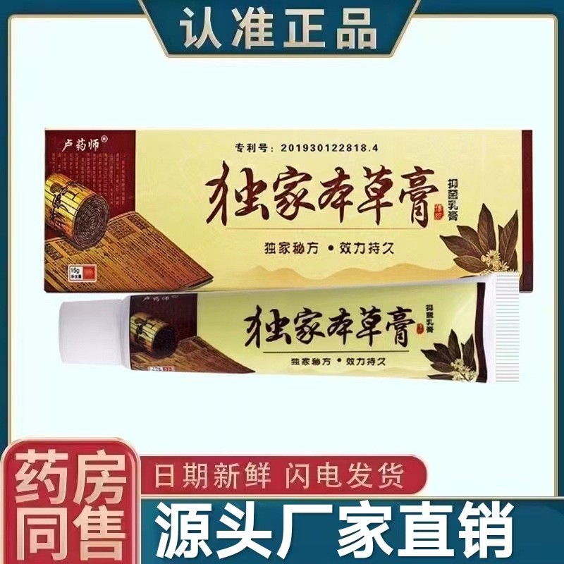 Halbin Lu Pharmacist Herbal Ointment Ointment Unique Ointment Itching ...