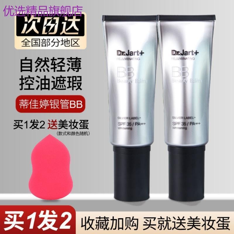 Korean Genuine dr.jart+Dijiating Silver Tube BB Cream Brightening Oil ...