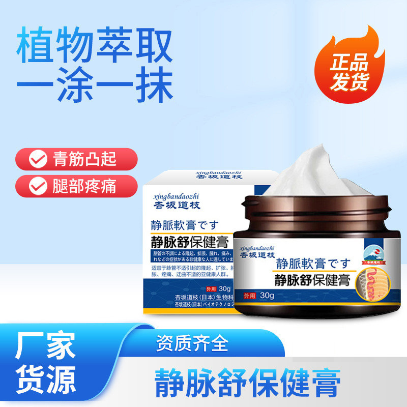 Vein Soothing Health Cream 30g Soothing Meridian Activating Care Vein ...