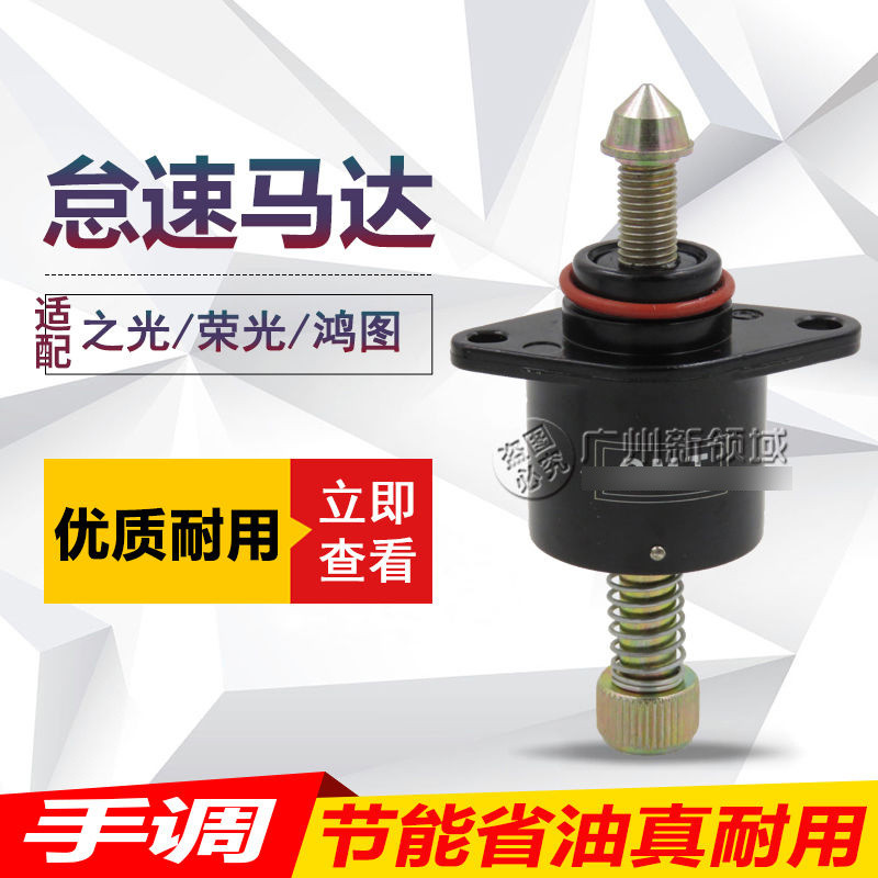 Suitable for Wulingzhiguang Rongguang Hongtu Idle Motor Hand-Adjusted ...