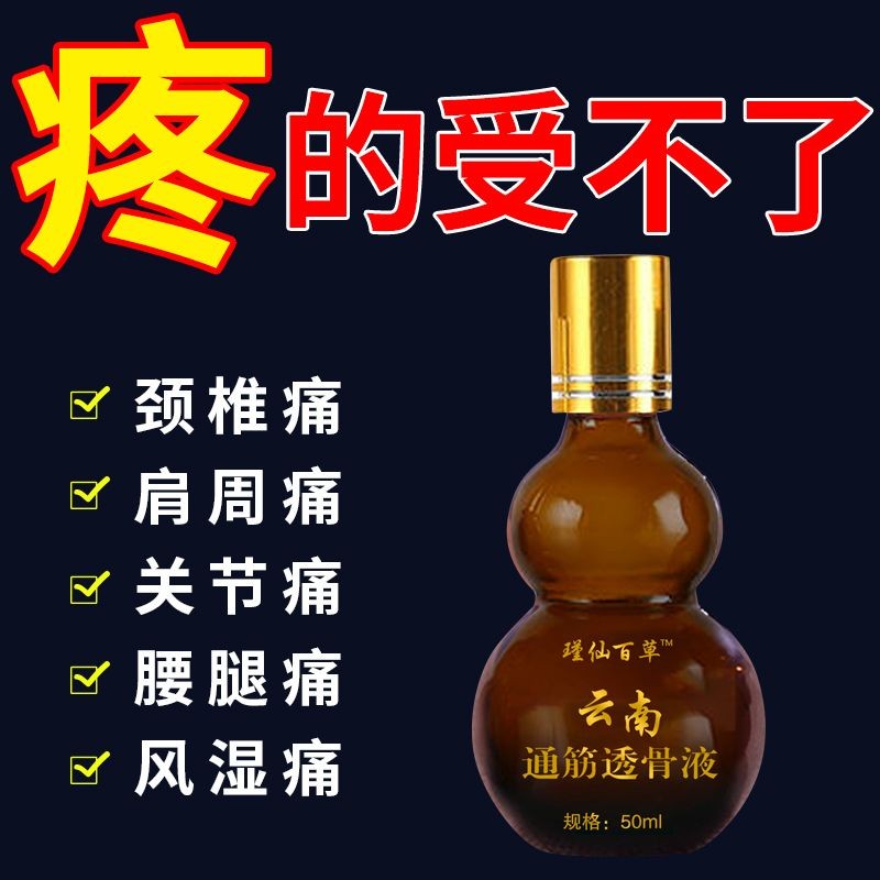One Bottle Top Ten Bottles Yunnan Bone Revealing Liquid Cervical Spine ...