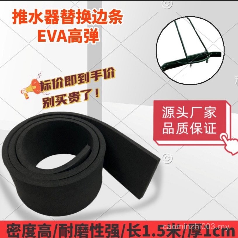 Stadium Water Pusher EVA Wear-Resistant Rubber Strip Epoxy Floor Water ...