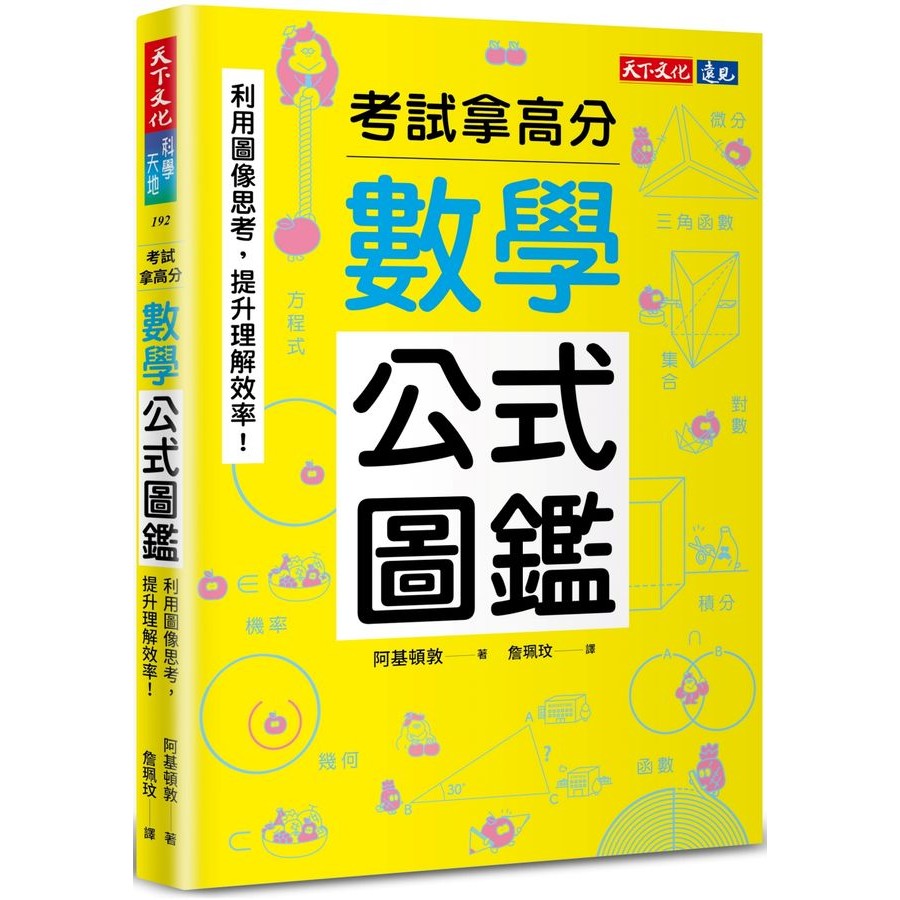 Mathematics Formula Illustrated Book: Use Image Thinking To Improve ...