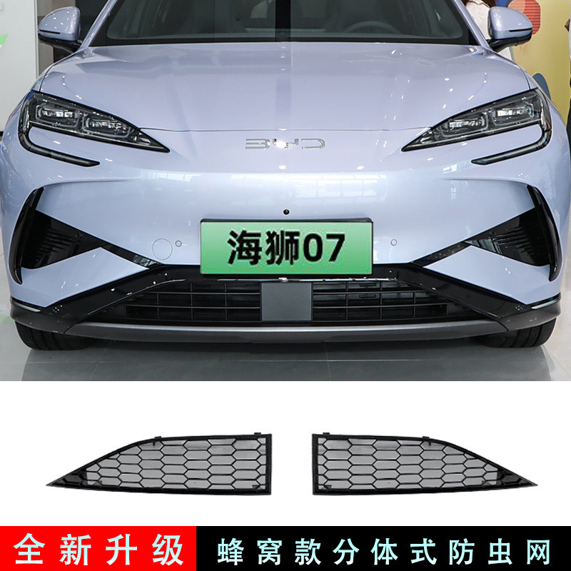 BYD SEALION 7 Car Front Bumper Lower Grille Cover for Bug Protector ...