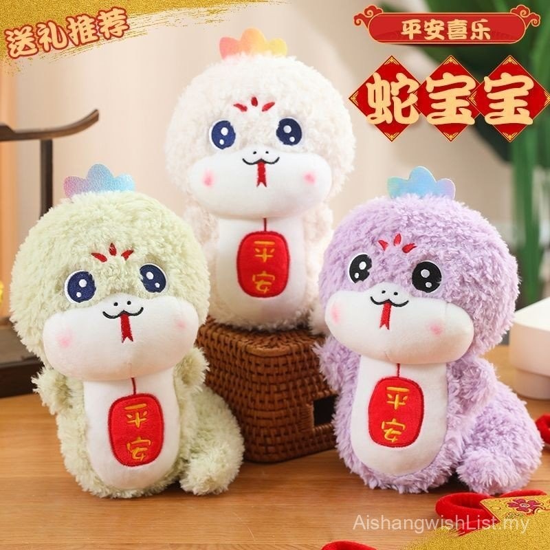 Peace Snake Doll 2025 Year of the Snake Mascot Doll Zodiac Ragdoll New ...