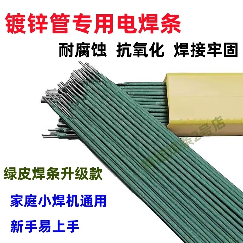 Green Leather Extra-Fine Welding Rod Household Galvanized Welding Rod ...