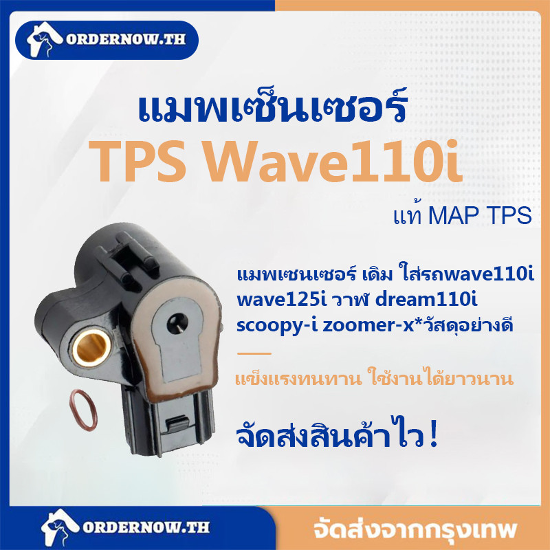 Genuine 110i MAP Sensor TPS Wave110i Wave125i Whale/MSX/Scoopy-i/Zoomer ...