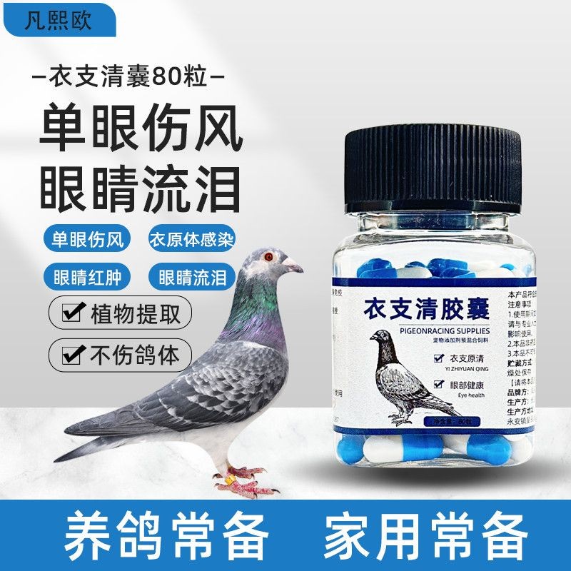 Pigeon parrot capsule bird medicine red, swollen eyes and tears single ...