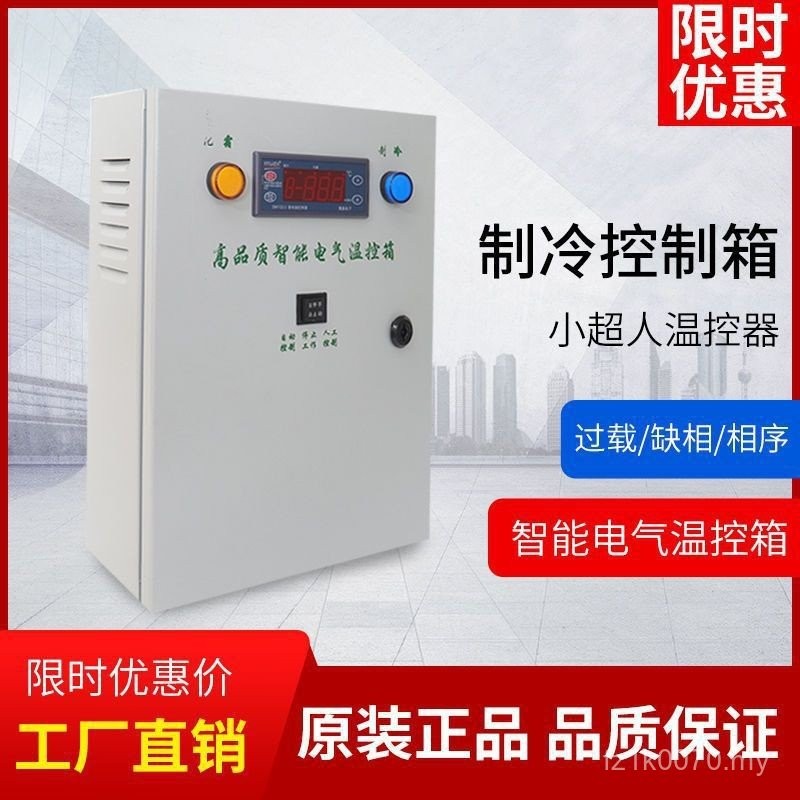 Aquarium Refrigeration Electric Control Box Defrost Control Cabinet ...