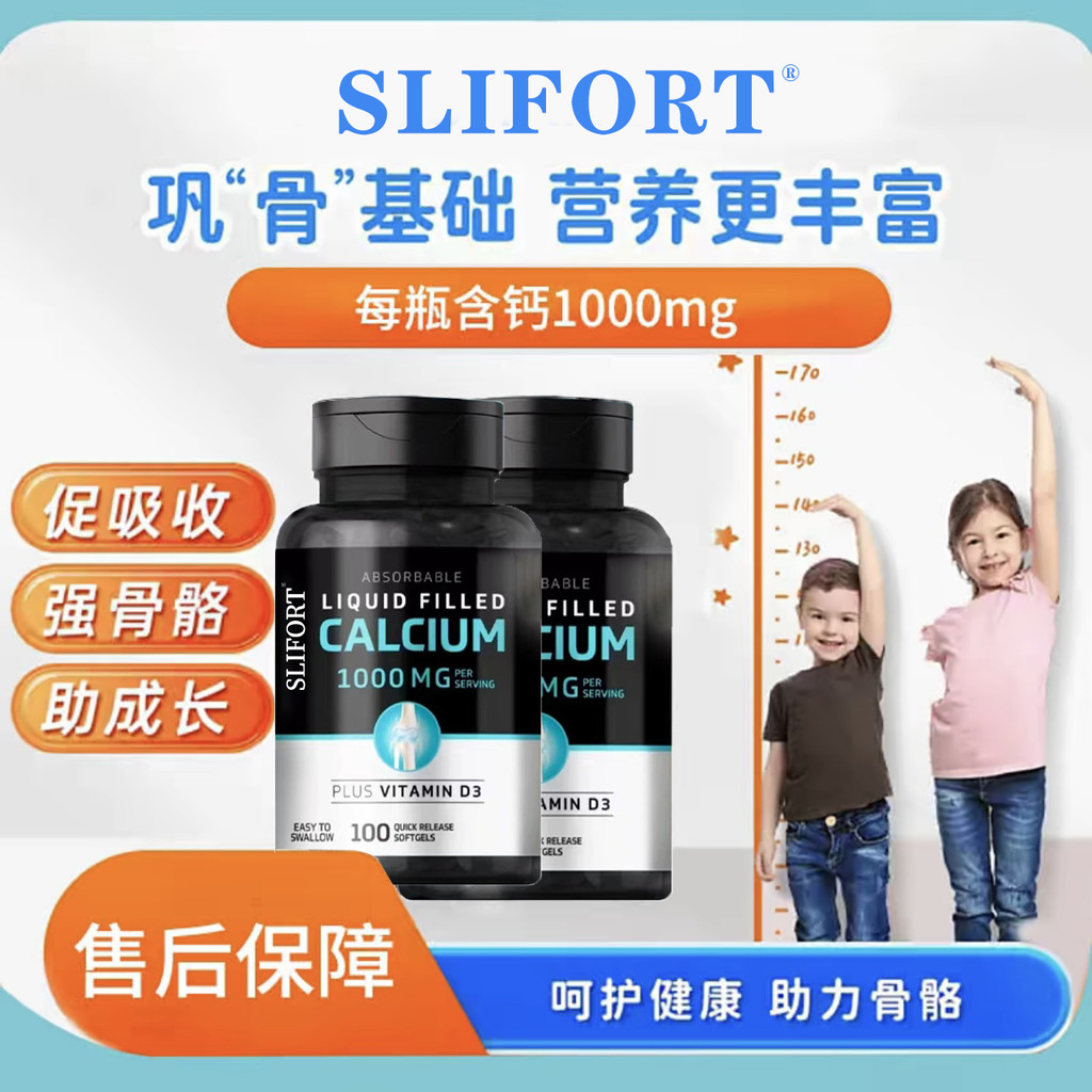 Slifort U.S. Imported Raw Material Liquid Calcium Soft Vitamin D3 ...