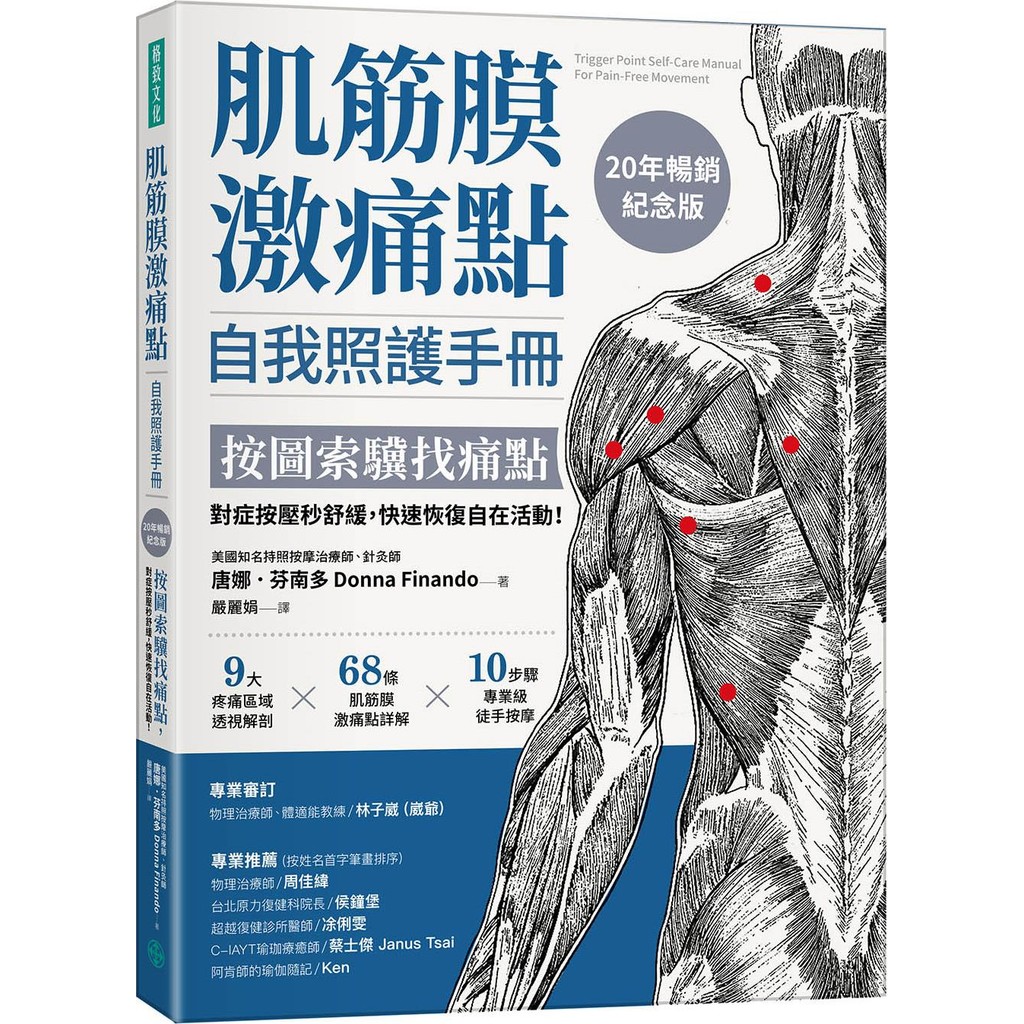 Myofascial Trigger Points Self-Care Manual (20 Years Best-Selling ...