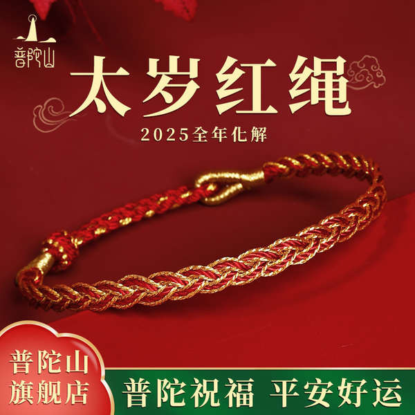 gelang lelaki men bracelet Gunung Putuo 2025 Tahun Ular Tai Sui Tali ...