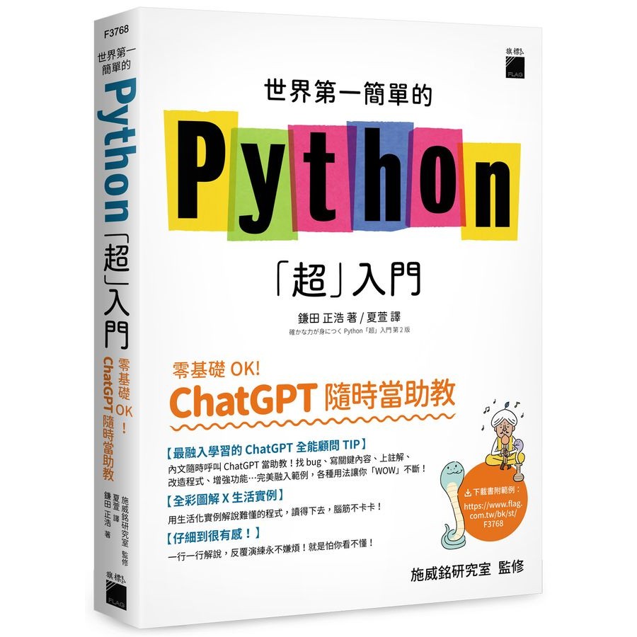 The World's First Simple Python Super Introductory: Zero Basic OK ChatGPT Always Assistant ...