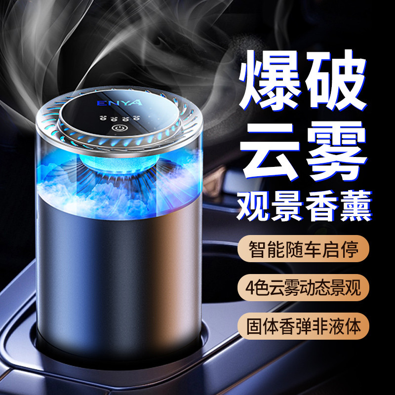 Cloud Mist Car Aroma Diffuser Car Perfume Deodorant Interior Fragrance ...