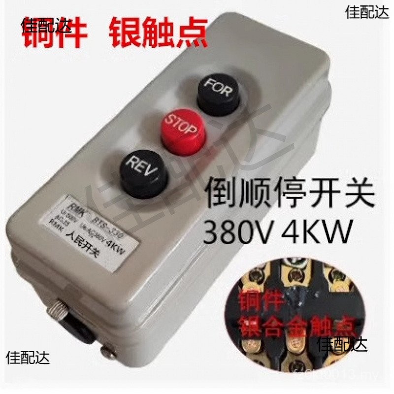 Three-Phase 4KW Push Button Self-Locking Switch Reverse Forward Reverse ...