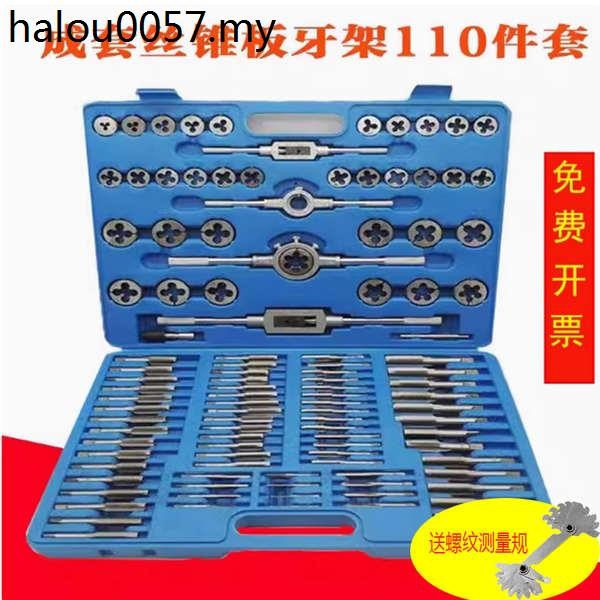 Industrial Grade 110-Piece Tap Die Tooth Frame Tap Die Tooth Wrist Hand ...