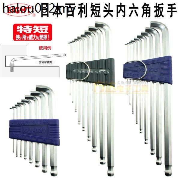 Japan Baili Short-Head Allen Wrench Set TTS-7 Metric TTR-S9Z Inch Ball ...