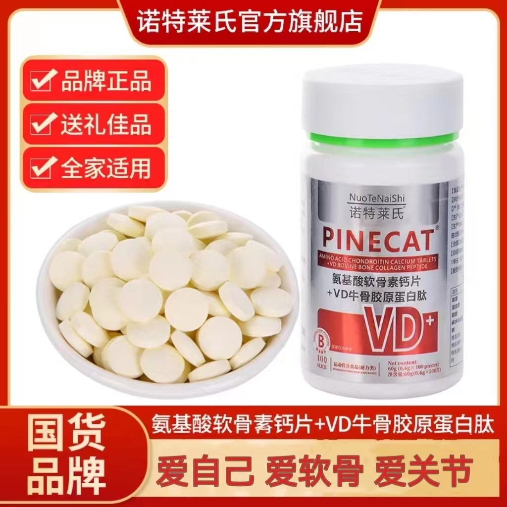 Amino Acid Shark Chondroitin Calcium Tablets VD Tablets High Calcium ...
