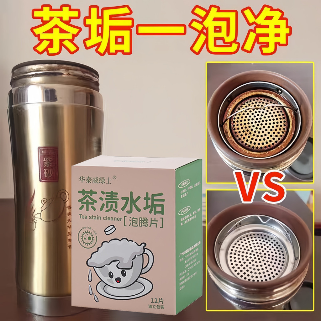 Tea Scale Cleaner Active Oxygen Removal Scale Cleaner Tea Stain Removal ...