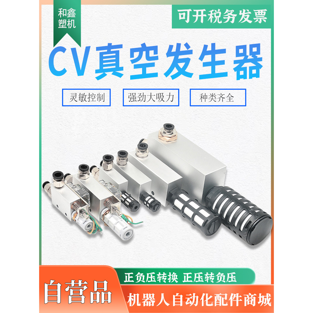 CV Vacuum Generator EV Negative Pressure Large Flow Vacuum Valve ...