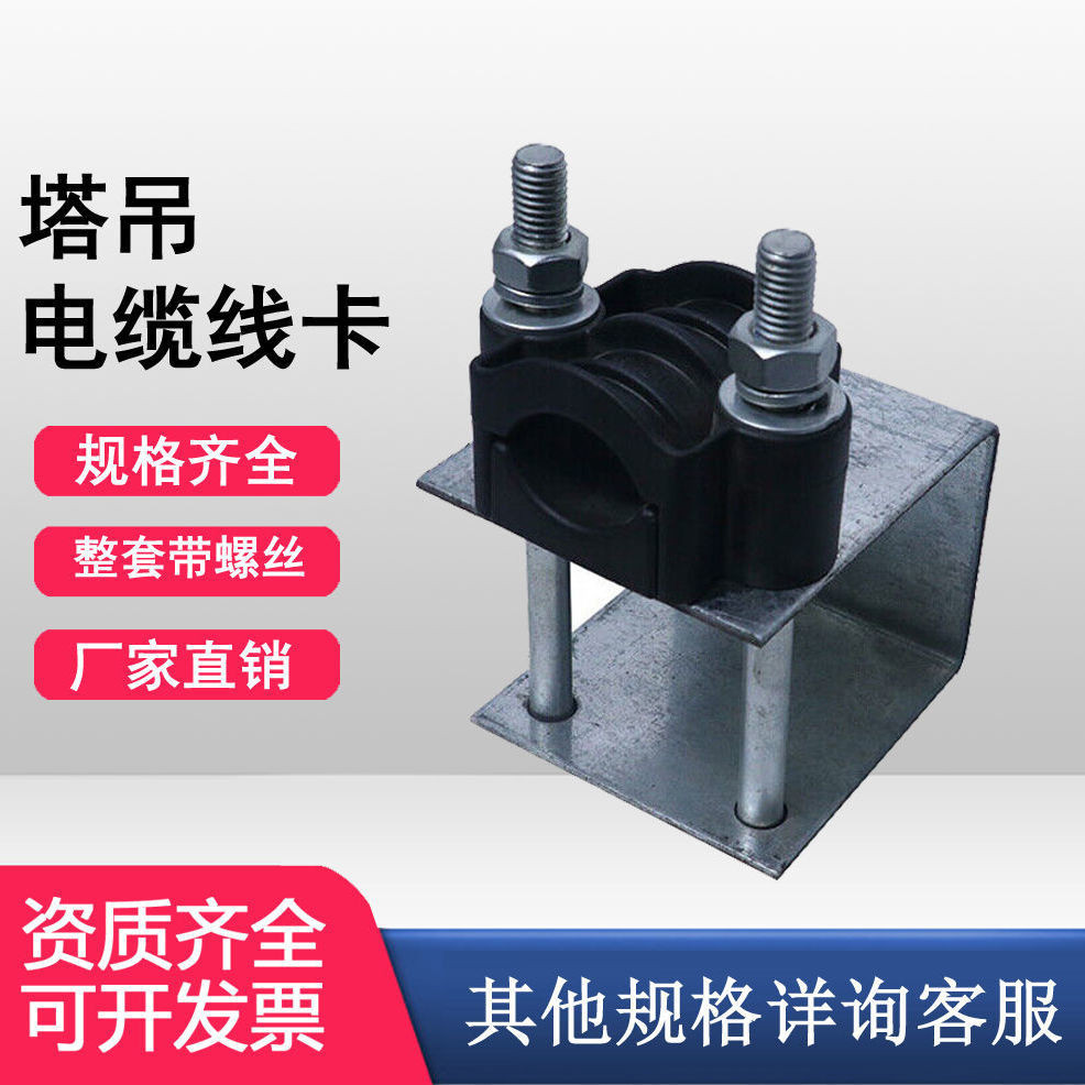 Tower Hanging Cable Fixing Clamp Tower Machine Cable Fixing Fixture ...