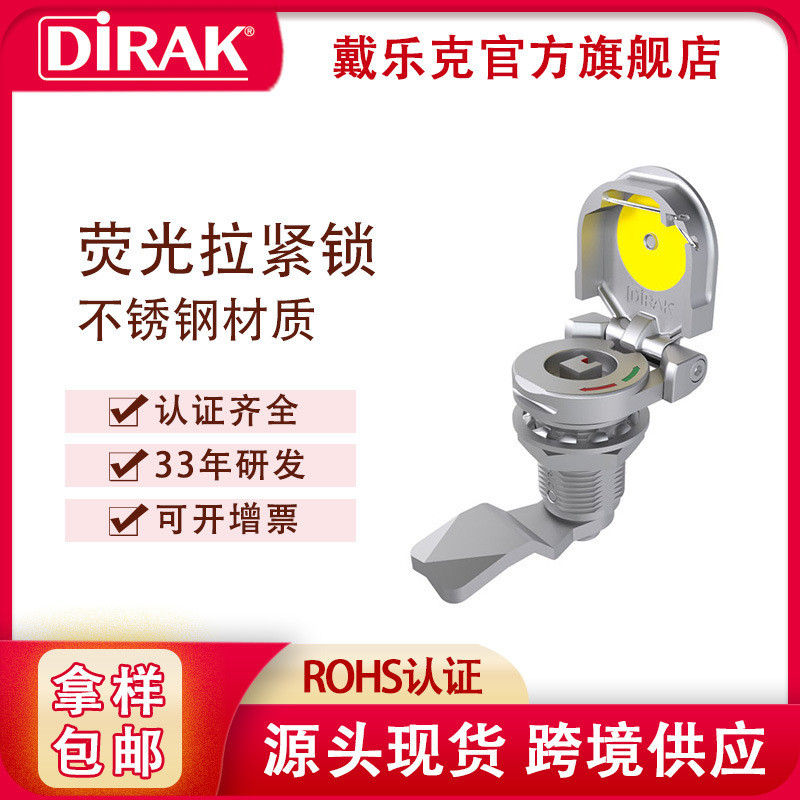 DIRAK DIRAK Fluorescent Tension Lock with Lock Cover Stainless Steel ...