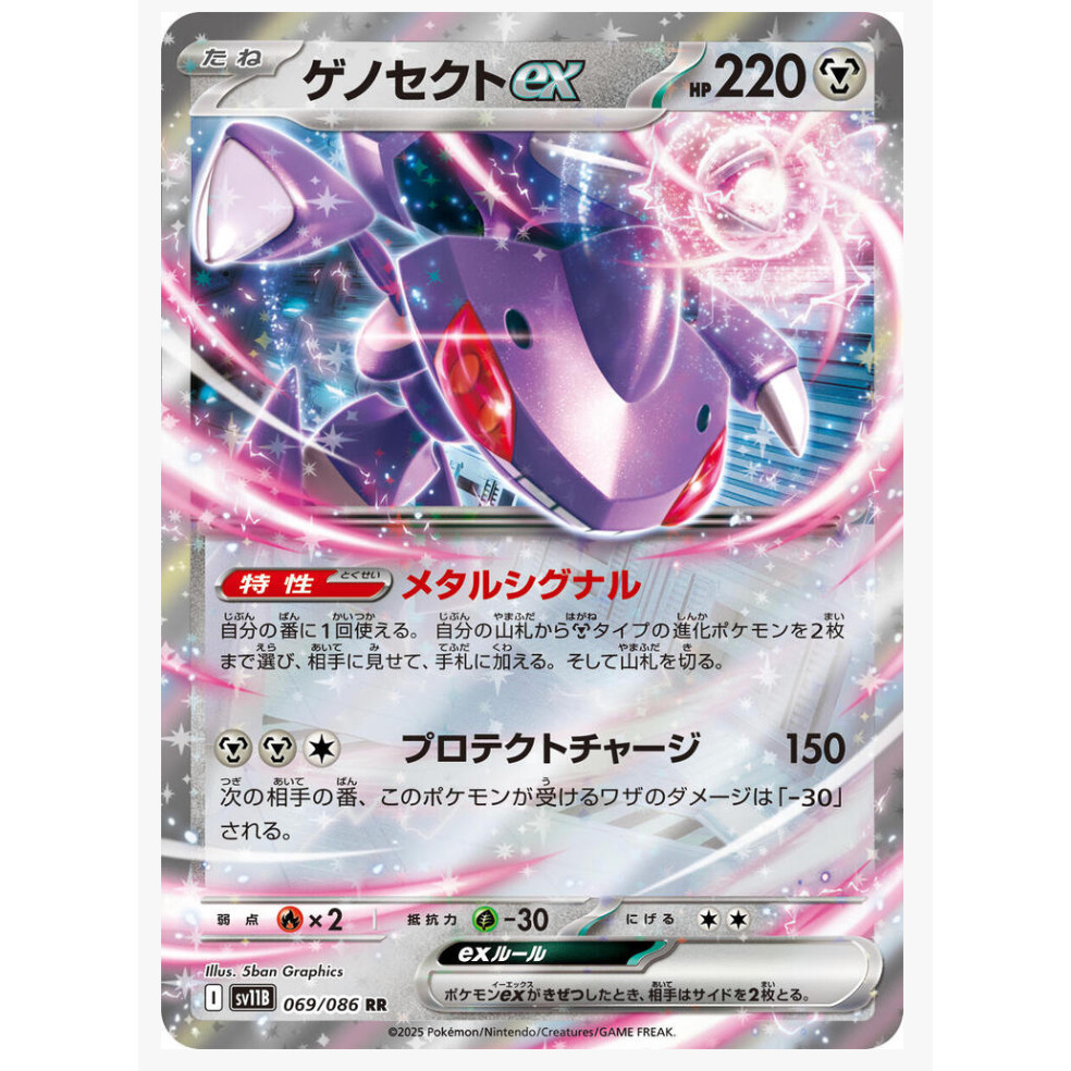 Genesect ex[sv11B] 069/086 /Pokemon Japanese / PTCG POKEMON CARD ...