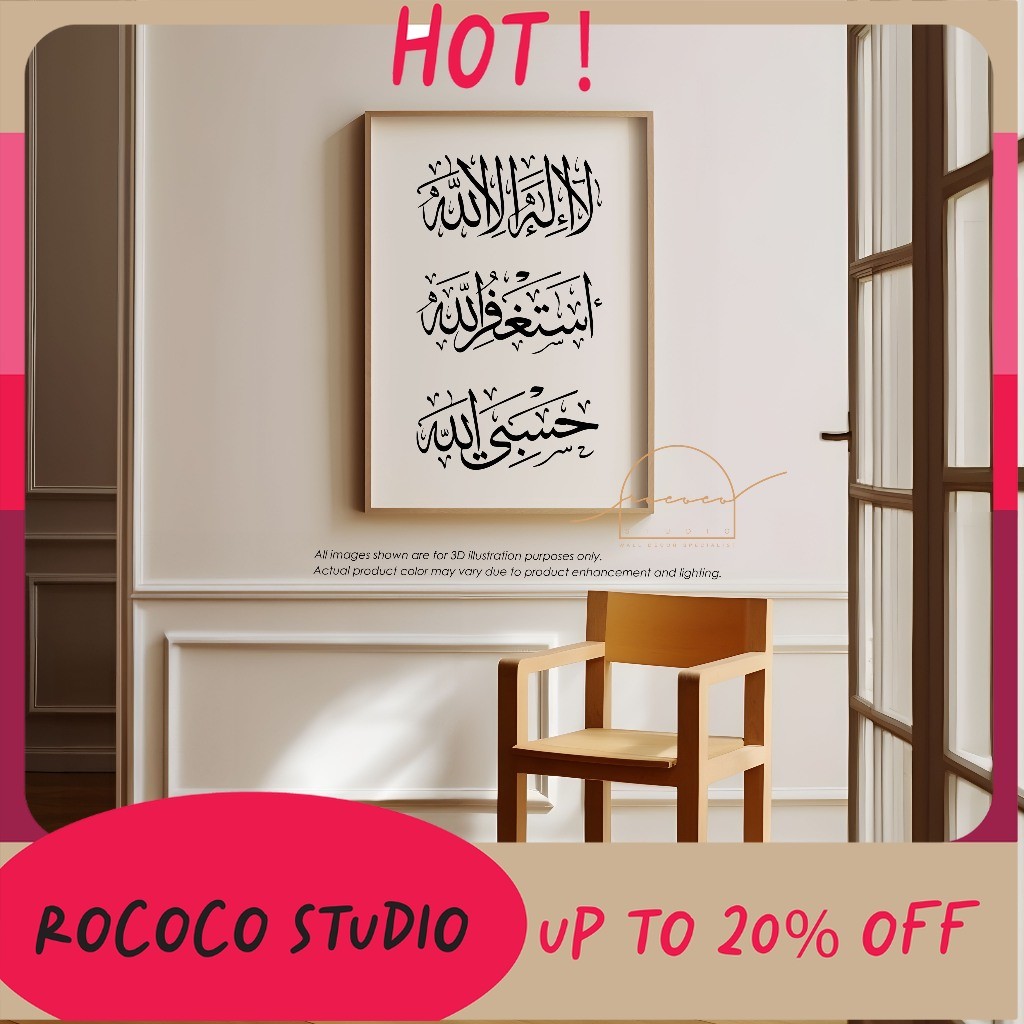 Rococo Frame | | Subhanallah, Alhamdulillah, Allahuakbar, Shahadah ...