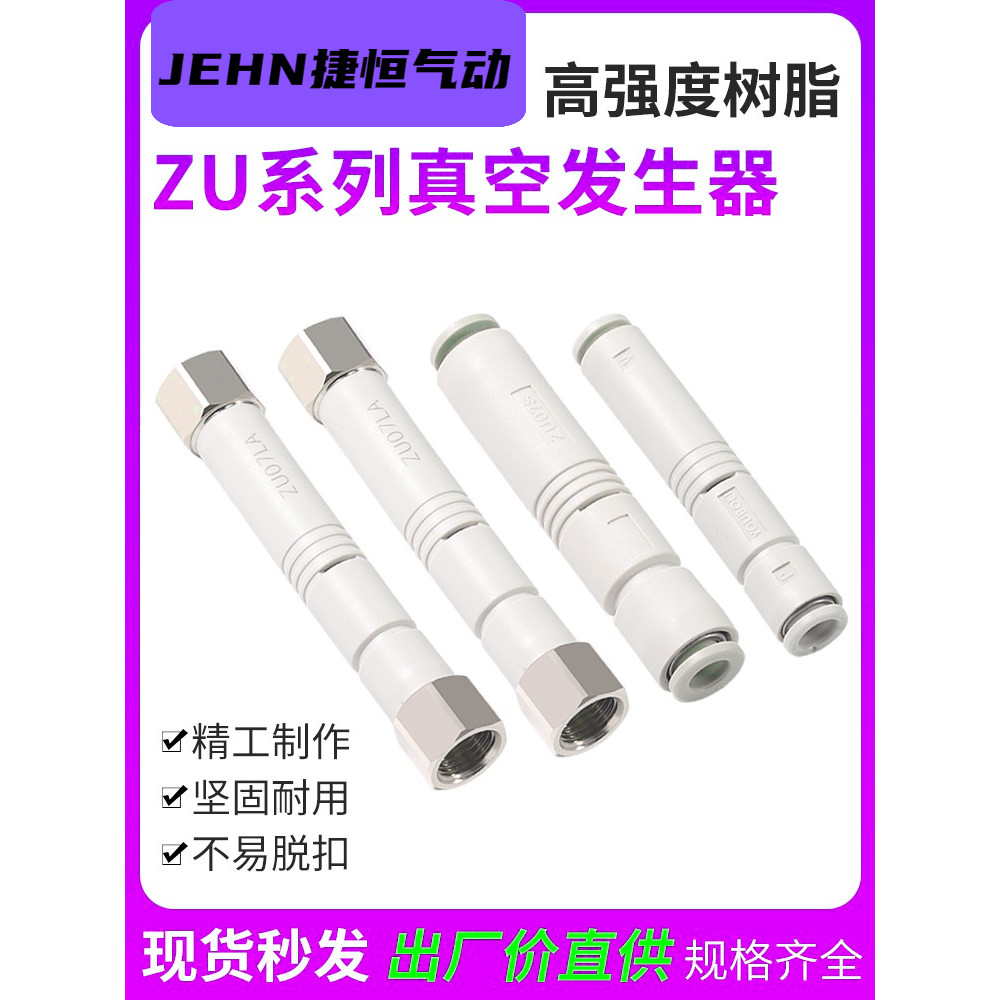 Zu07s Type Pneumatic ZU07LZU05L Tube Type Vacuum Generator Straight ...
