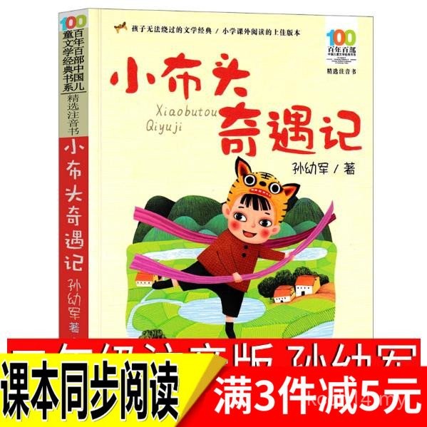 Pengembaraan Little Butou yang Diilustrasikan dengan Notasi Fonetik oleh Sun Youjun, Rumah ...