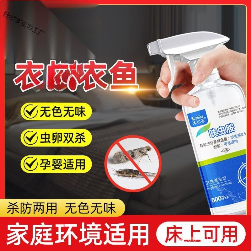 Yi Moth Clothing Fish Insecticide Dedicated Insecticide Household ...
