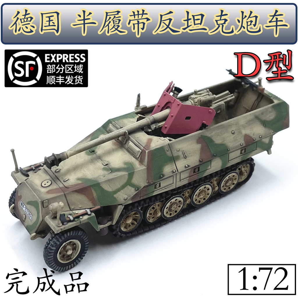 1: 72 German Half-Track Anti-Tank Cannon Car Type D PaK40 Anti-Tank ...