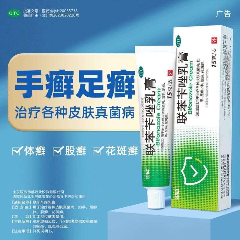 Enwei bifonazole cream antibacterial treatment of athlete's foot fungal ...