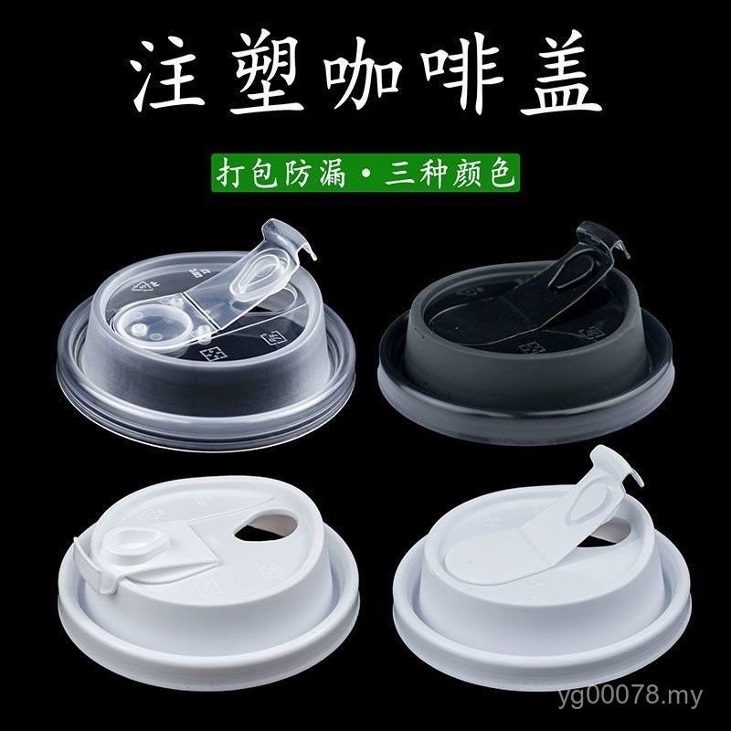 Leak-proof Lid Disposable Thickened Caliber Coffee Cup Lid Spill-Proof ...