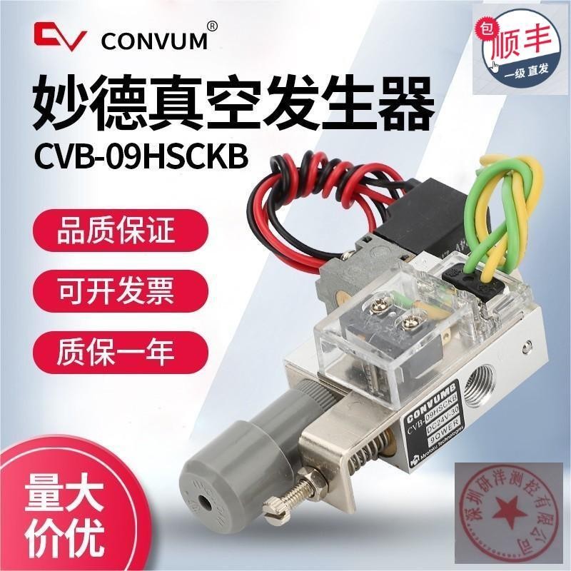 Convum CONVUM Vacuum Generator CVB-09HSCKB DC24V Components Adjustable ...