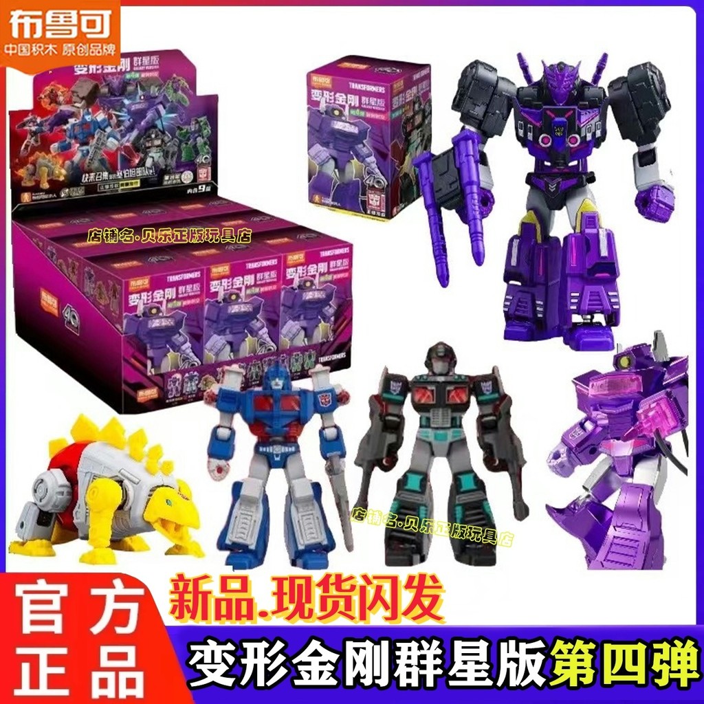 【Ready Stock】blokees transformers New Product Pluco Transformers Stars ...