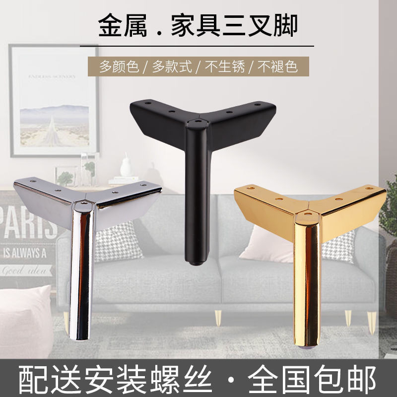 Air Plane Feet Trident Feet Sofa Feet Metal Feet Coffee Table Cabinet ...