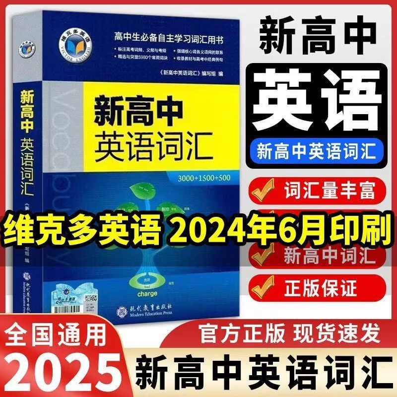 2024 Edition New High School English Vocabulary Victor English High ...