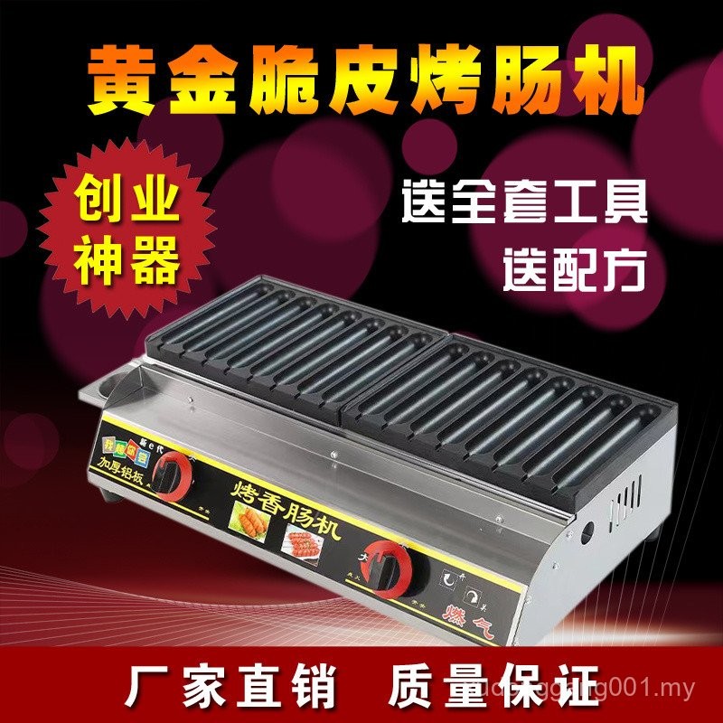 Crispy Grilling Sausage Machine Commercial Gas Influencer Starch ...