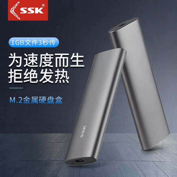 ssd external hard disk external hard disk SSK Biaowang M.2 HDD ...