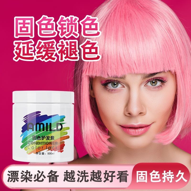 AMILD力柏丝固色护发素洗发水 Fixed Color Conditioner Shampoo Dyed Color Protection ...