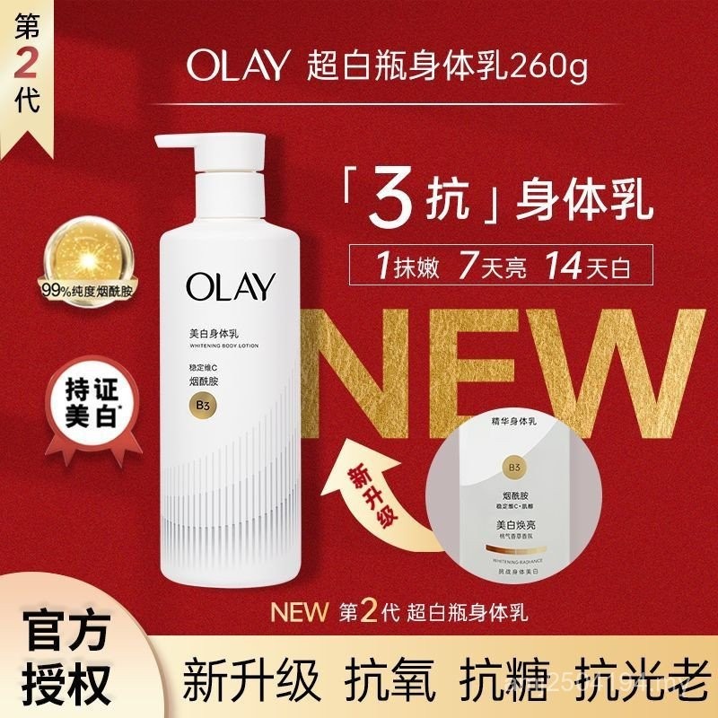 OLAY Olay Second Generation Triple Anti-Aging Ultra White Bottle Body ...